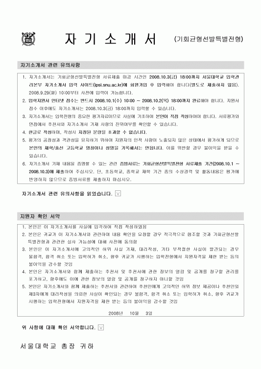 [100% 합격예문][학업계획서] 2009학년도 서울대학교 전기컴퓨터 공학부 자기소개서 (기회균형선발특별전형)