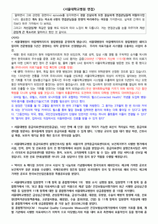 서울대학교병원 예상질문 2(현 서울대병원 간호사)