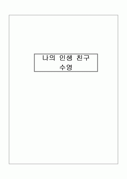 수영 [역사 특성 효과 종류 동작법 자유형 배영 평영 접영]