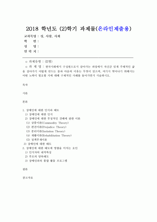 성 사랑 사회 - E형 한국사회에서 구성원으로서 살아가는 과정에서 자신감 있게 주체적