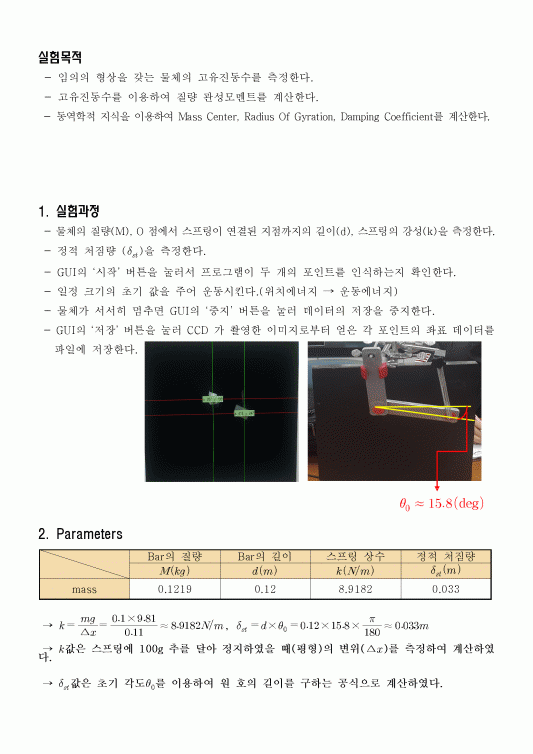 중앙대 관성모멘트 결과보고서