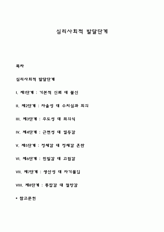 심리성적 발달이론