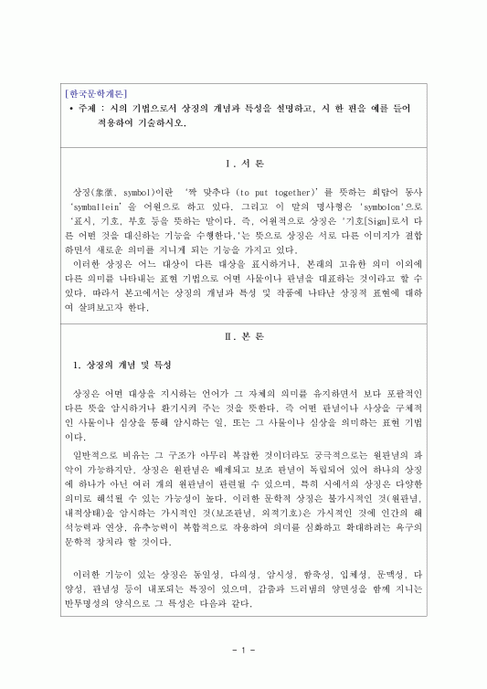 한국문학개론(레포트)
