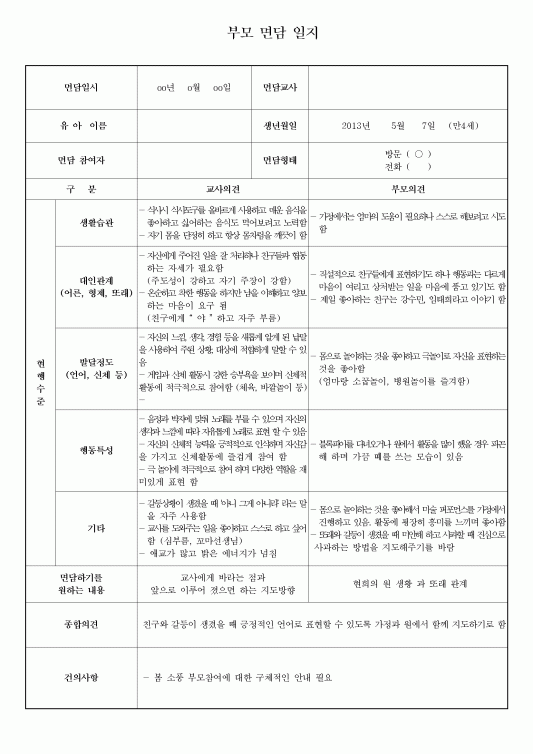 부모면담일지 18명