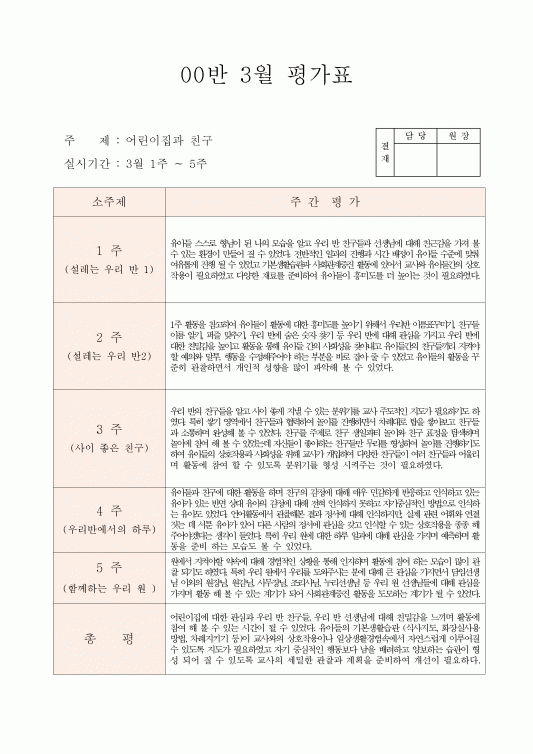 보육평가 (1월-10월)