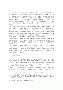 한국교회사 민주화운동과 한국교회-2페이지