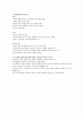 한국교회사 통일운동과 한국교회 -KNCC와 방북운동을 중심으로--5페이지