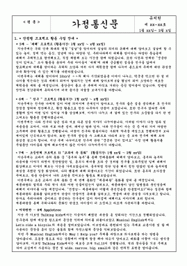 유치원 어린이집 1월 5주 가정통신문-2페이지
