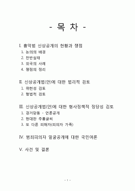 경찰학세미나 - 피의자 얼굴공개 반대-2페이지