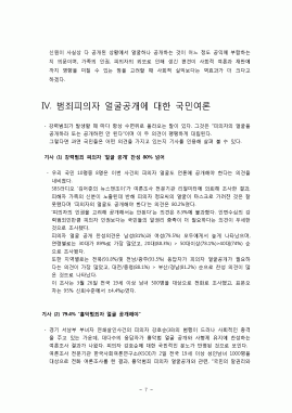 경찰학세미나 - 피의자 얼굴공개 반대-8페이지