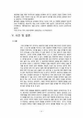 경찰학세미나 - 피의자 얼굴공개 반대-9페이지