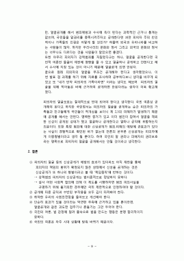경찰학세미나 - 피의자 얼굴공개 반대-10페이지