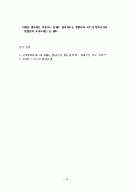 경찰학세미나 - 피의자 얼굴공개 반대-11페이지