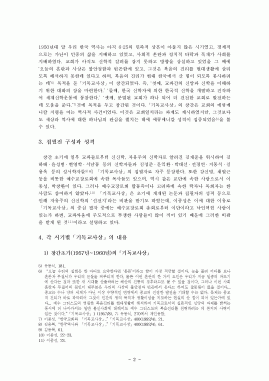 「기독교사상」에 대한 연구 - 한국교회신학사상사-2페이지