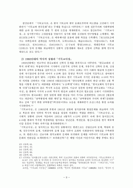 「기독교사상」에 대한 연구 - 한국교회신학사상사-3페이지
