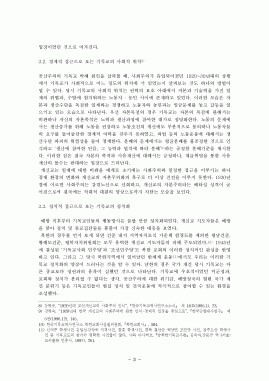 분단과 625 전쟁기 한국교회의 피해와 가해에 대한 이해 - 한국교회사 제문제-3페이지