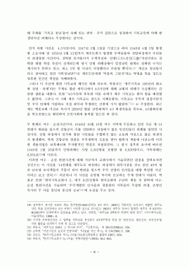 분단과 625 전쟁기 한국교회의 피해와 가해에 대한 이해 - 한국교회사 제문제-6페이지