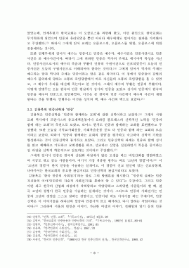 민중신학의 민중개념 - 한국교회신학사상사-6페이지