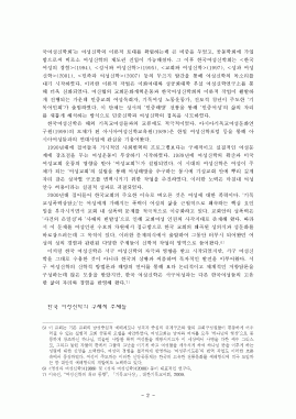 한국여성신학의 전개와 그 주제들 - 한국교회신학사상사-2페이지