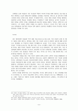 한국여성신학의 전개와 그 주제들 - 한국교회신학사상사-8페이지