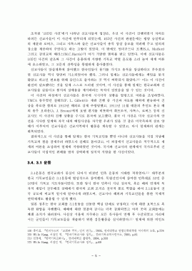 한국선교와 정교분리 역사-사건을 중심으로 [교회와 국가]-5페이지