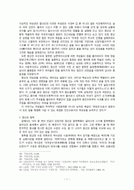 한국 민간 종교의 메시아론 ; 증산(甑山) 강일순 [한국종교사]-7페이지