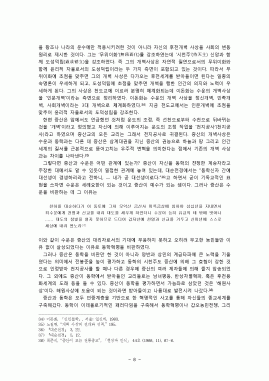 한국 민간 종교의 메시아론 ; 증산(甑山) 강일순 [한국종교사]-8페이지