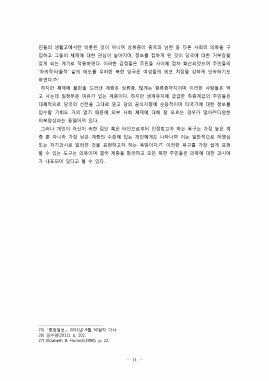 [북한사회변동론 ; 연구계획서] 의복을 통한 북한사회 고찰 - 사회주의 국가비교를 중심으로-11페이지