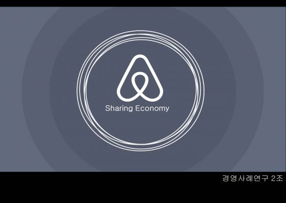 에어비앤비 사업 조사 공유경제 사업 조사 Sharing Economy.pptx