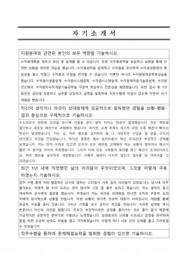 한국수자원조사기술원 채용 자기소개서 + 면접질문모음-1페이지