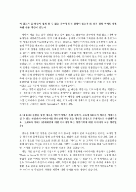 2018 CJ오쇼핑 합격 자기소개서·자소서-2페이지