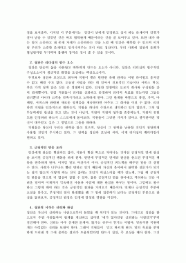박신애(2009) 『상대방을 사로잡는 칭찬의 기술』 독후감-2페이지