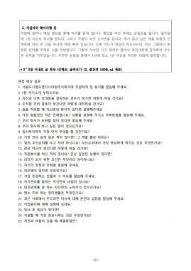 서울도시철도엔지니어링 신입사원(정규직) 자기소개서 + 면접질문모음-2페이지