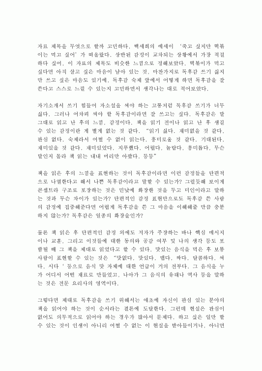 독후감 정말 쓰기 싫지만 잘 쓰고는 싶어