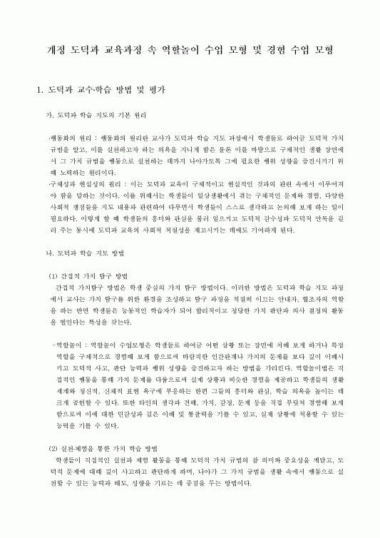 개정 도덕과 교육과정 속 역할놀이 수업 모형 및 경험 수업 모형 - 2 책임을 다하는 삶 - 4 서로 배려하고 봉사하며