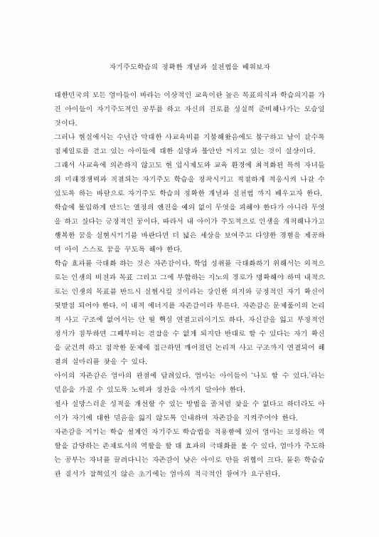 자기주도학습의 정확한 개념과 실천법을 배워보자