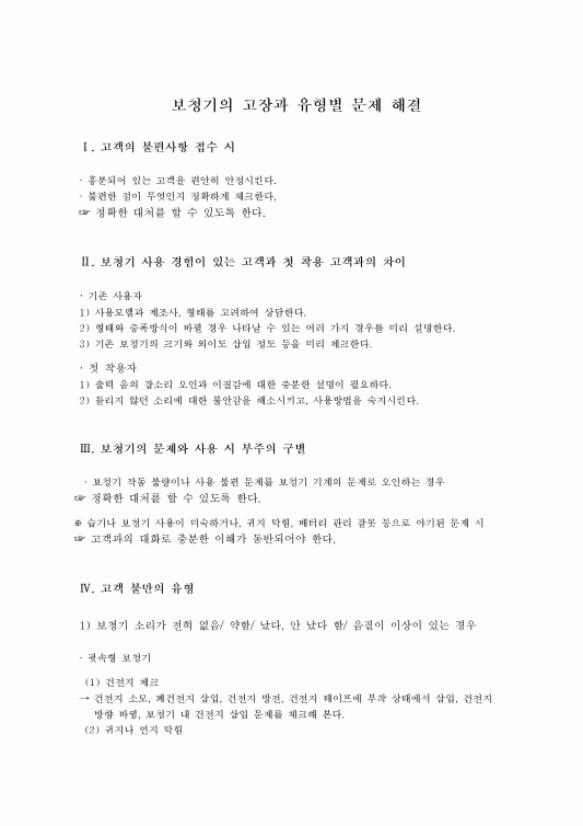보청기의 고장과 유형별 문제 해결