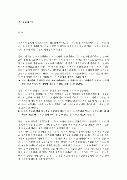 [영화감상문] 부산국제영화제 - 더 북 소녀
