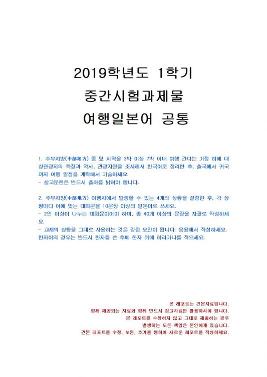 2019년 1학기 여행일본어 중간시험과제물 공통(주부지방 대상관광지의 특징과 역사)