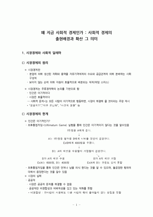 왜 지금 사회적 경제인가 - 사회적 경제의 출현배경과 확산 그 의미 -  순환형지역발전론