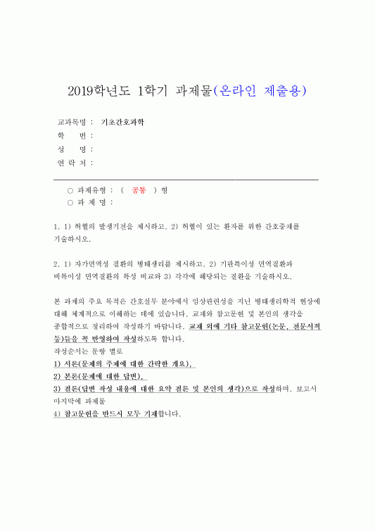 기초간호과학(2019) 기초간호과학 공통형 허혈과 자가면역성질환 - 방송통신대 기초간호과학