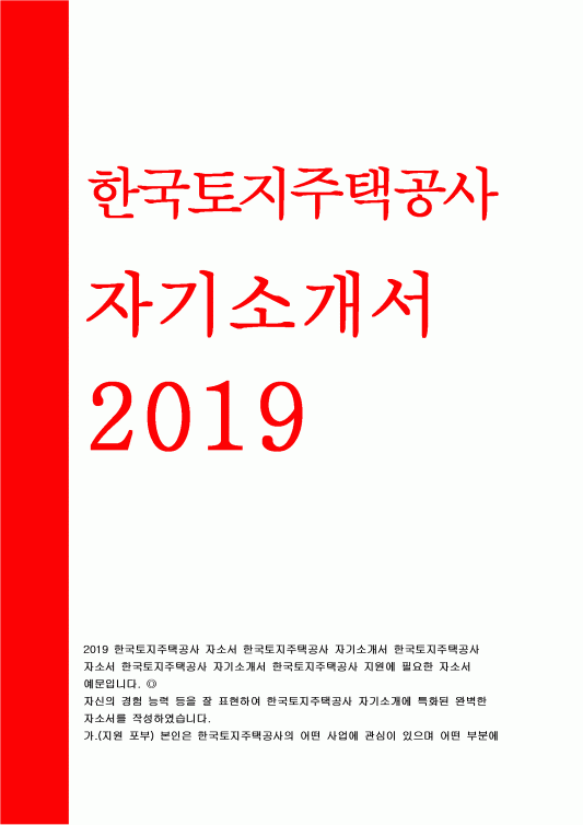 한국토지주택공사자기소개서자소서 한국토지주택공사자기소개서 한국토지주택공사자소서 한국토지주택공사자기소개서 한국토지주택공사자소서 한국토지주택공사자기소개서 한국토지주택공사자소서