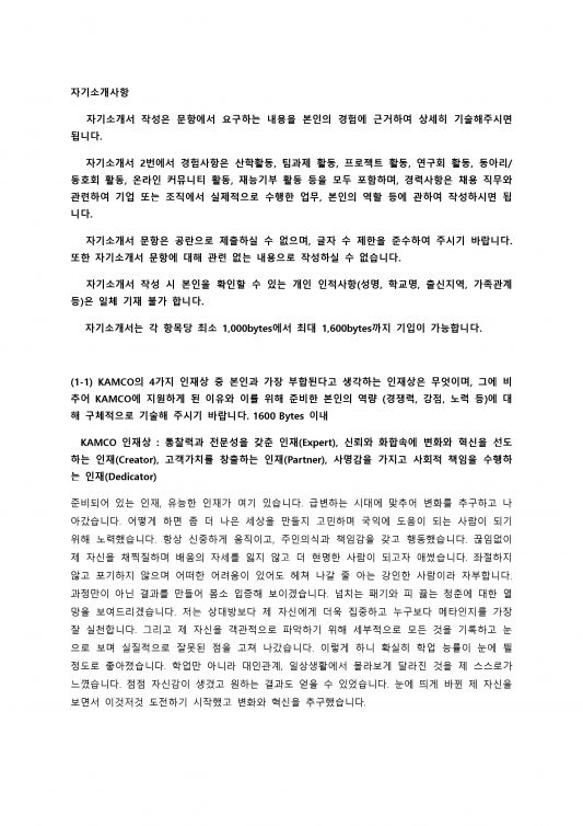 한국자산관리공사 채용형 청년인턴 자기소개서 + 면접질문모음