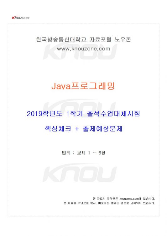 2019년 1학기 Java프로그래밍 출석수업대체시험 핵심체크