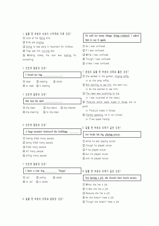 중학교 문법 객관식 문제 출제 (to부정사 현재분사)