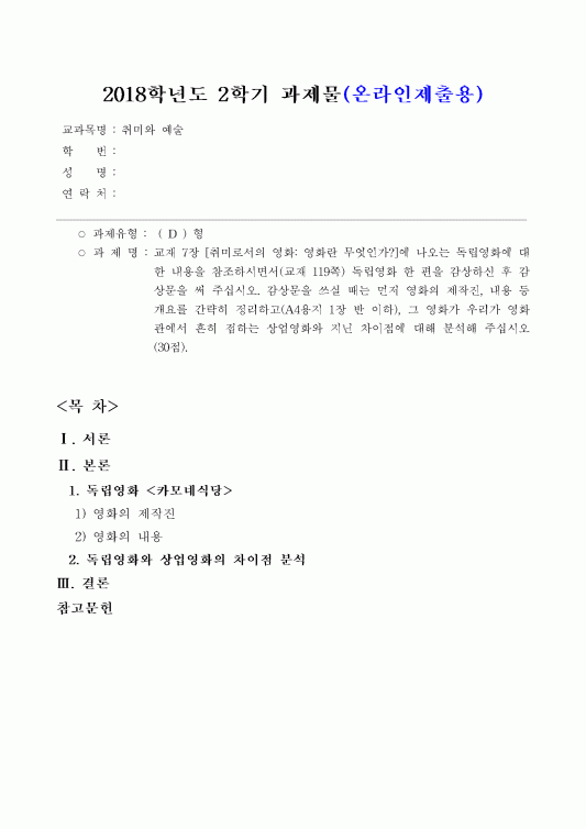 180920방통대18학년도2학기취미와예술(D형)