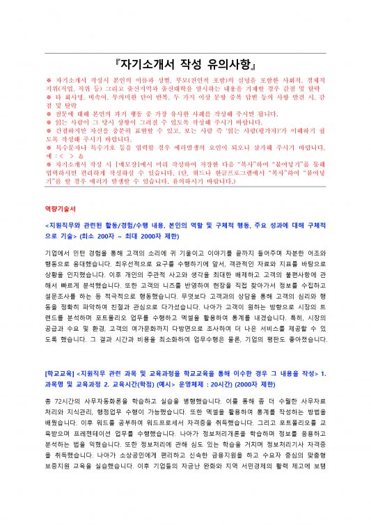 한국지역정보개발원 신입직원 자기소개서 + 면접질문모음