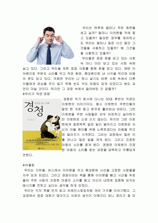 경청(마음을 얻는 지혜) 독서나눔공감발표 독서토론활동