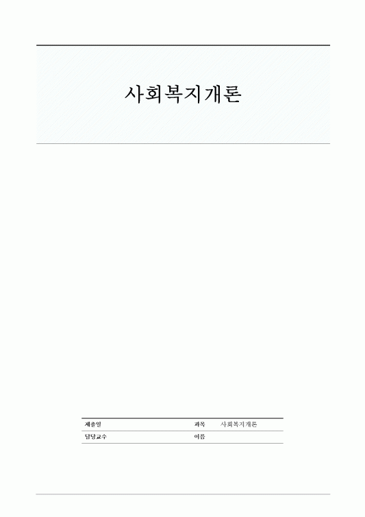 사회복지개론-관찰기법정리