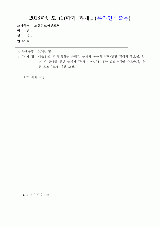 고위험모아간호학 최종